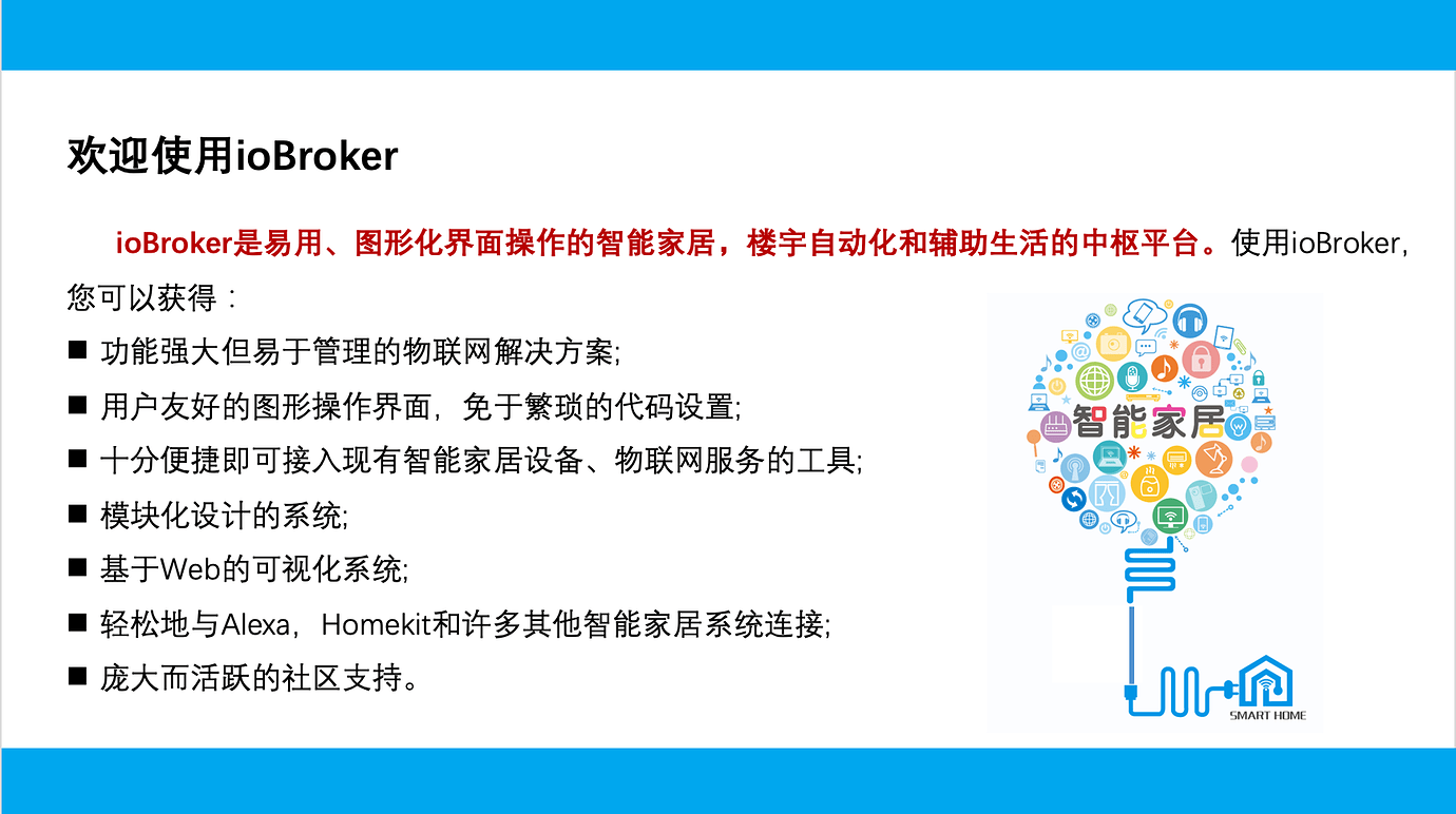iobroker教程导览--新手必读 - 社区交流 - ioBroker中国