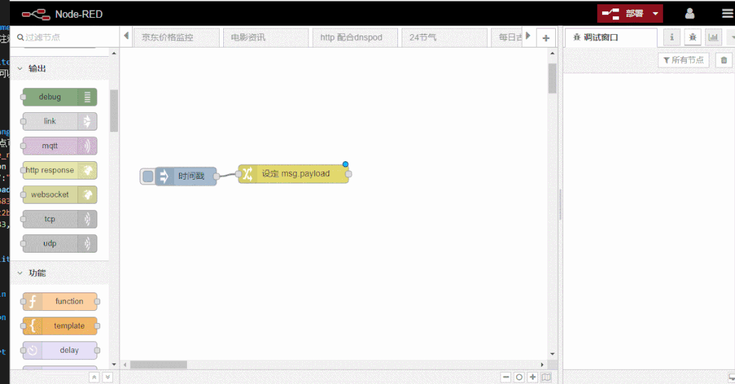 功能-functions - Node-Red - ioBroker中国